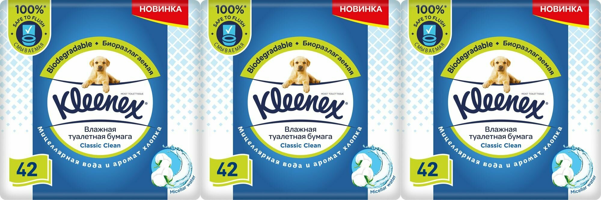 Влажная туалетная бумага Kleenex сменный блок, комплект: 3 упаковки по 42 шт