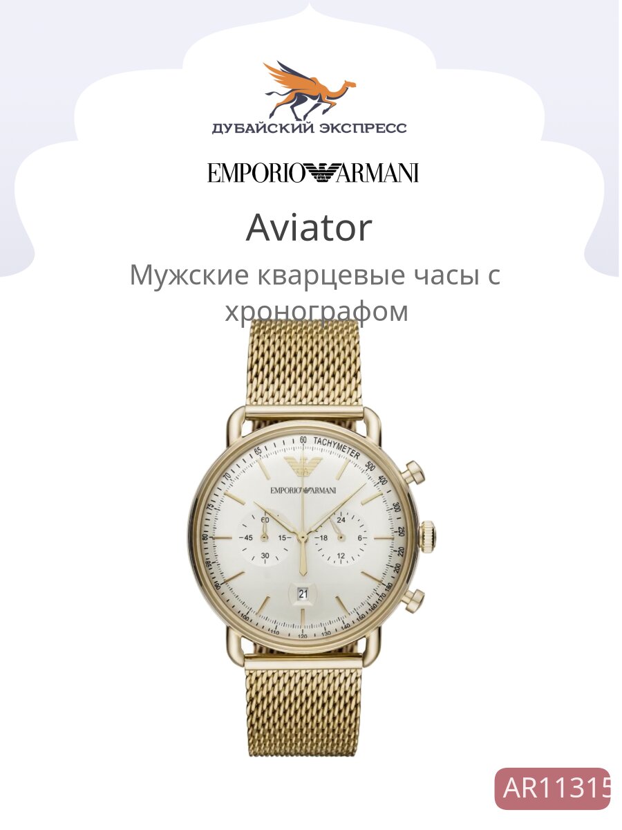  EMPORIO ARMANI