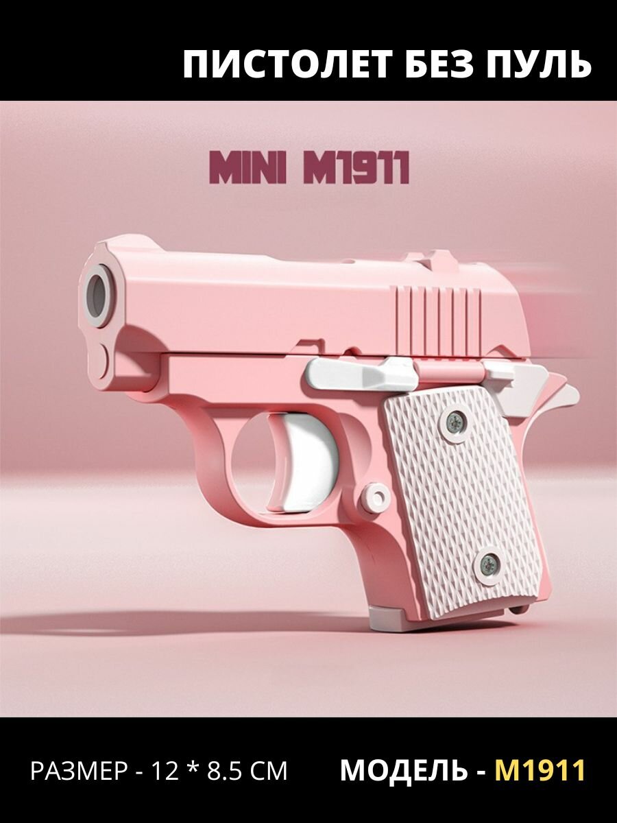 Детский игрушечный пистолет для мальчиков без пуль - Colt