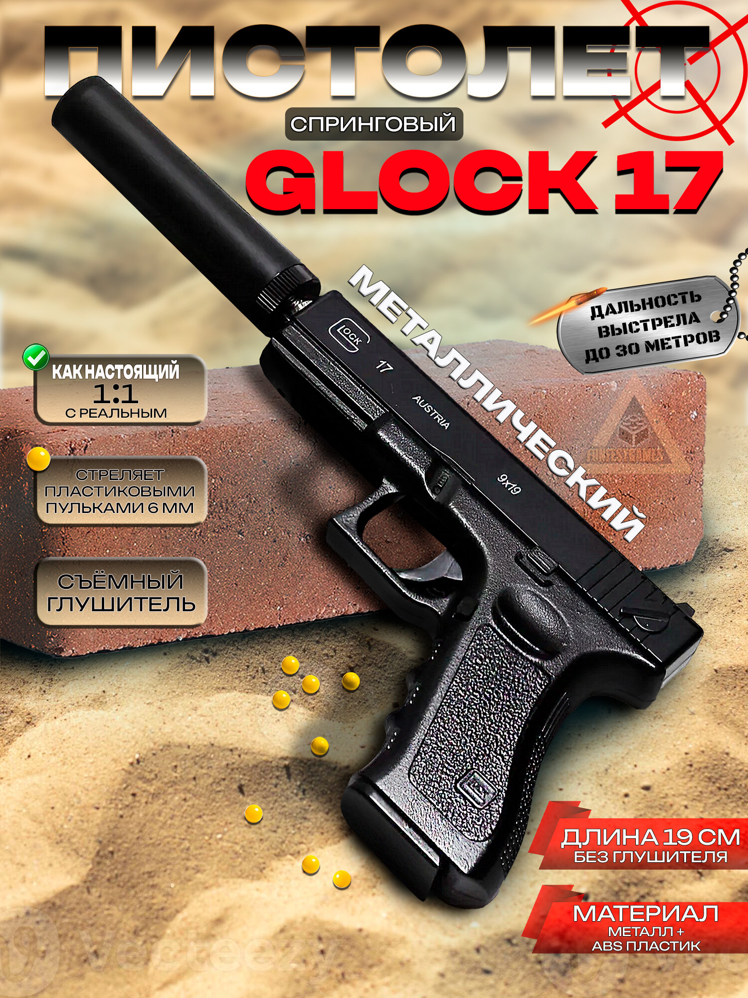Пистолет с пульками металлический Глок 17/Пистолет детский с пульками Glock/Подарок для мальчика