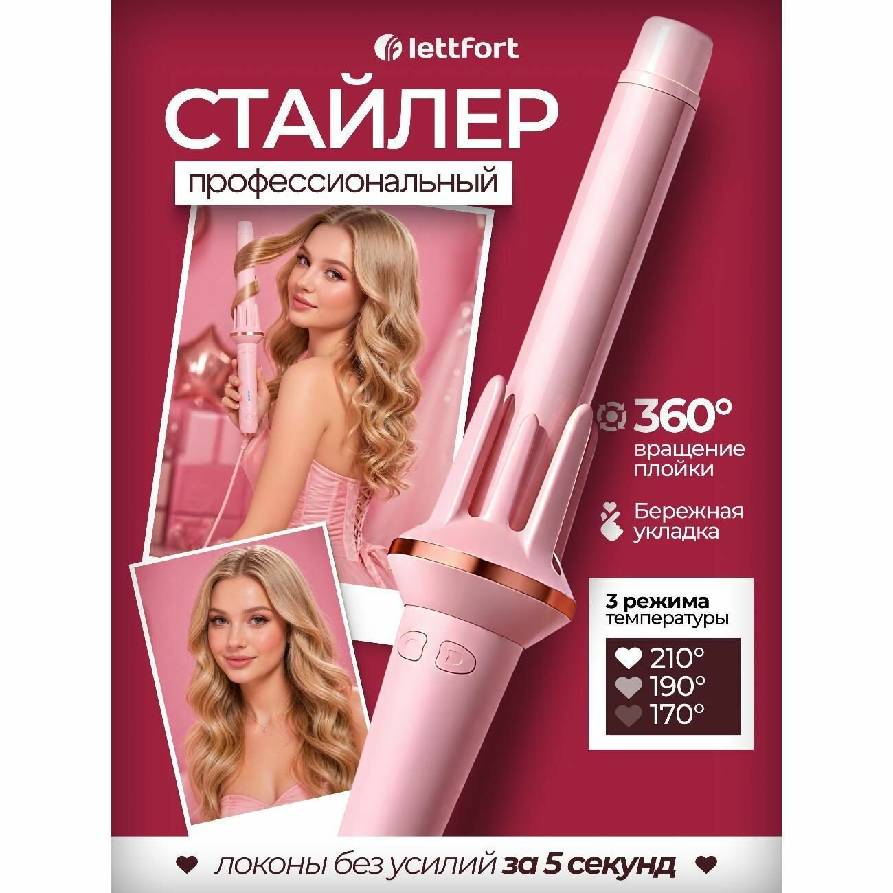 Мультистайлер Lettfort Styler_Pink_01