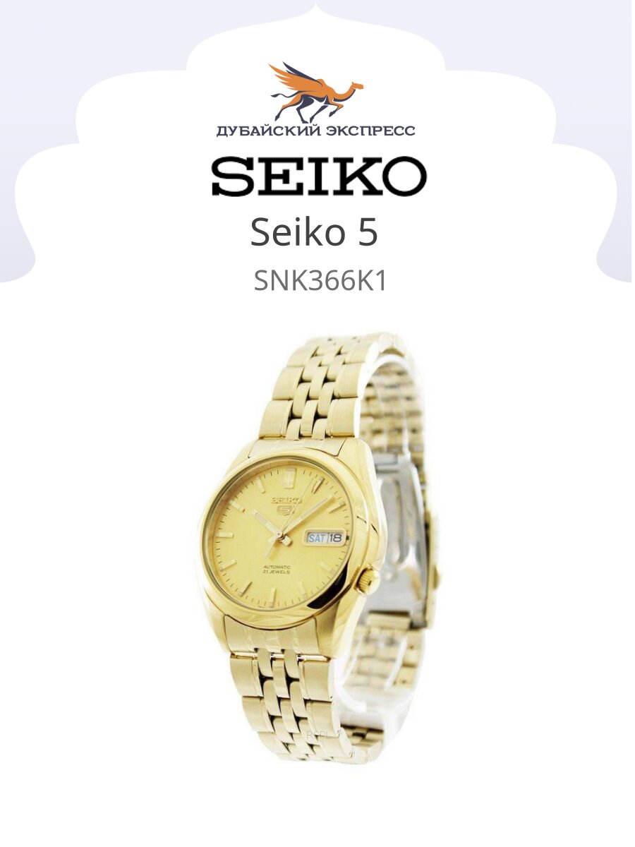  SEIKO