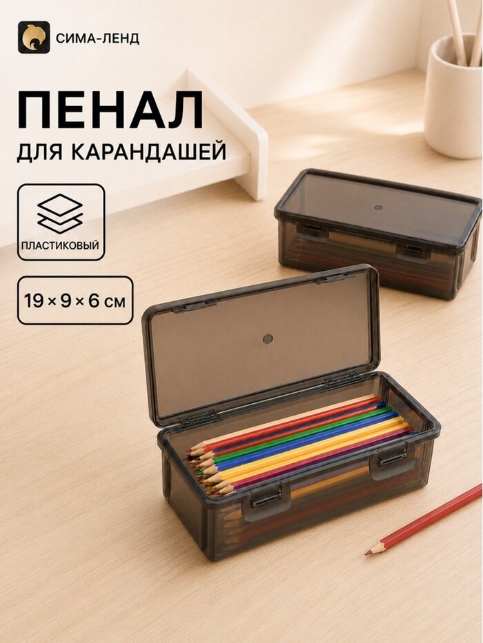 Пенал для карандашей пластиковый, тонированный, 19×9×6 см, серый
