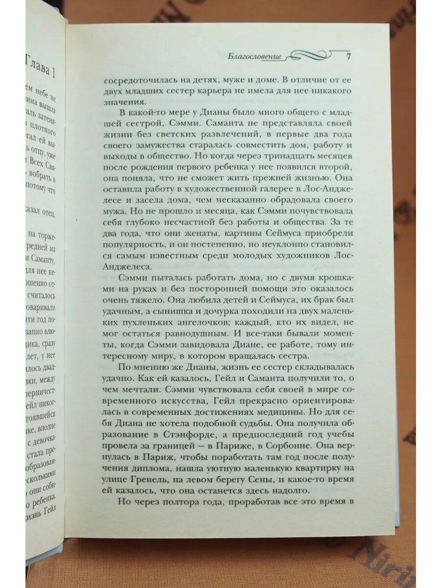 Благословение. Даниэла Стил. Роман. Серия "BESTSELLER". Эксмо, 2005 — фото 1