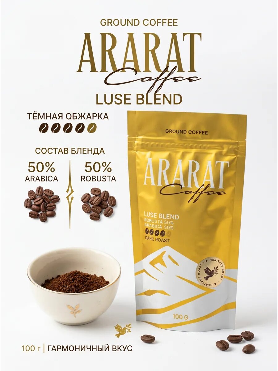 Набор молотого кофе ARARAT "LUSE", арабика/робуста, средняя обжарка, 100г