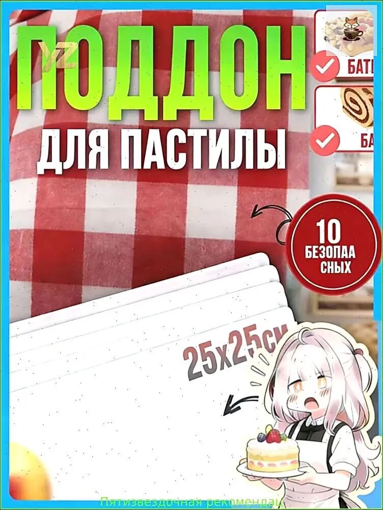 Поддон для пастилы к сушилке для овощей и фруктов, Силиконовый коврик для пастилы к дегидратору универсальный, подходит для большинства электросушилок, набор из 5 шт, 25*25см, прозрачный