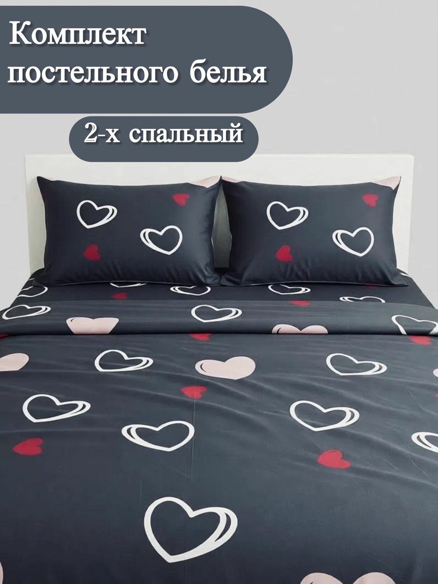 Комплект постельного белья 2-х спальный полисатин