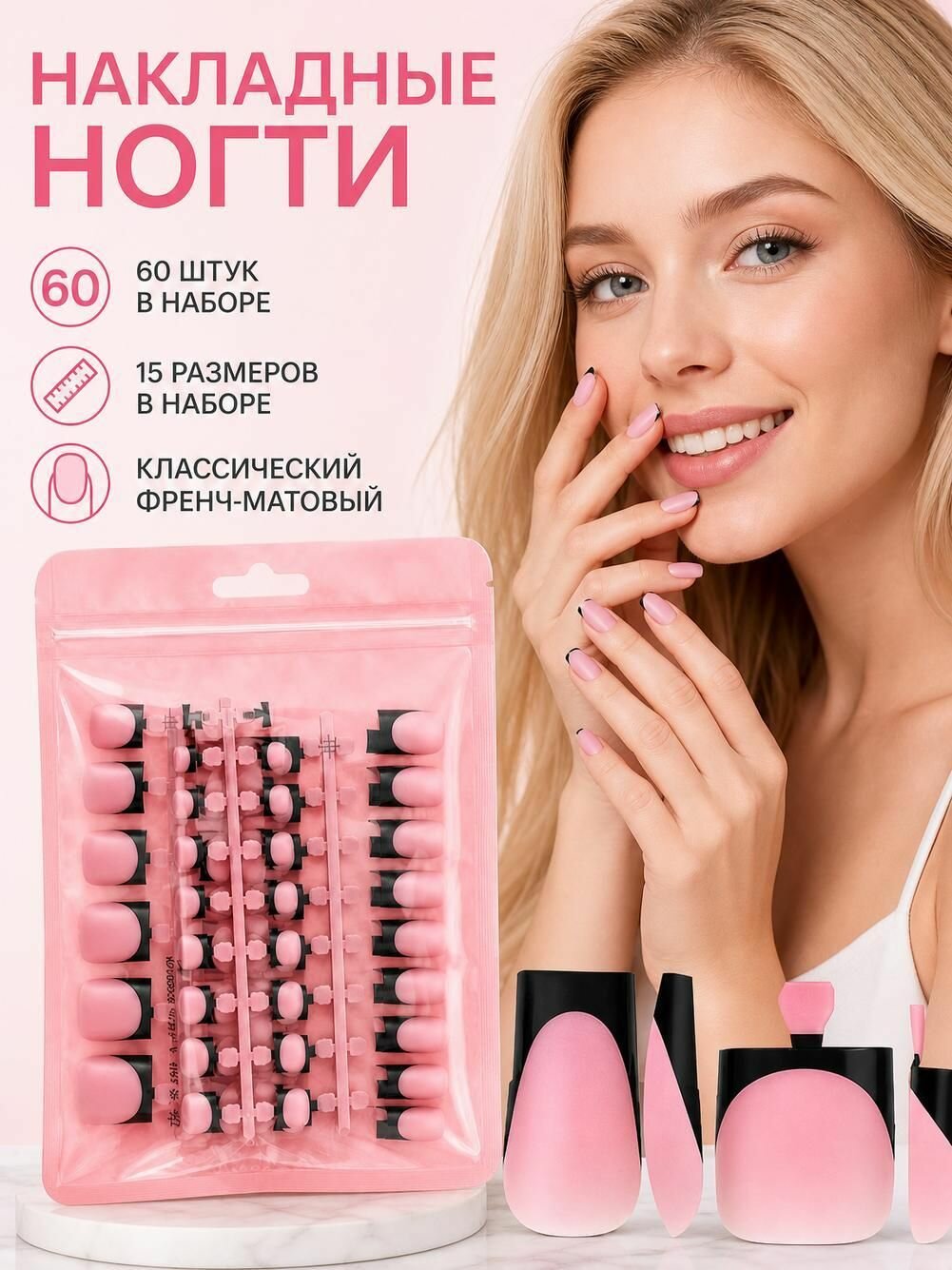 Накладные ногти 60 шт, для рук и ног, 15 размеров