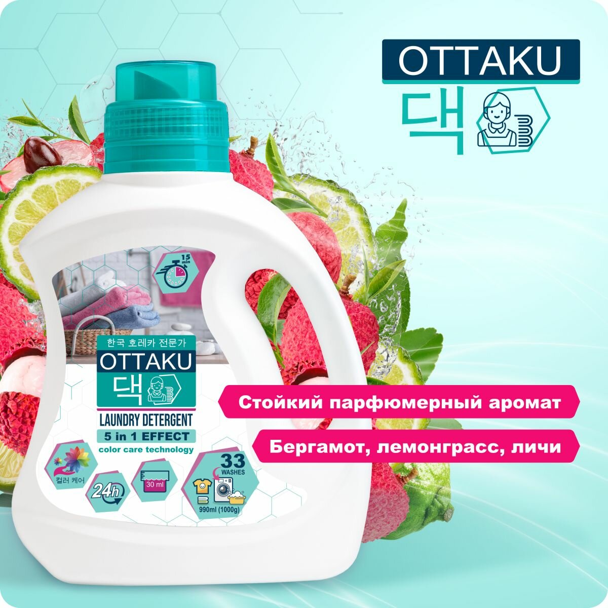 OTTAKU Концентрированный гель для стирки цветного белья, с технологией защиты цвета, 990 мл//