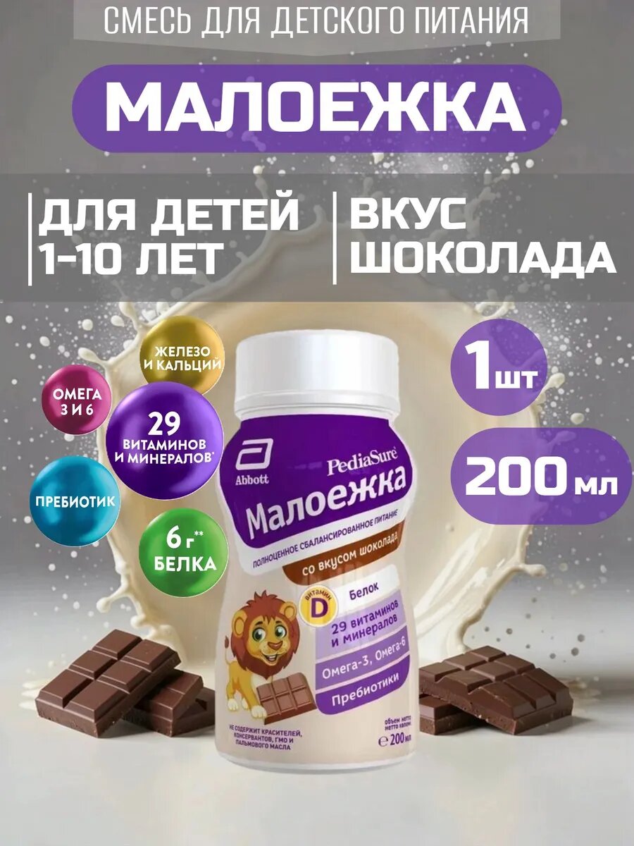 Смесь PediaSure шоколад 200 мл