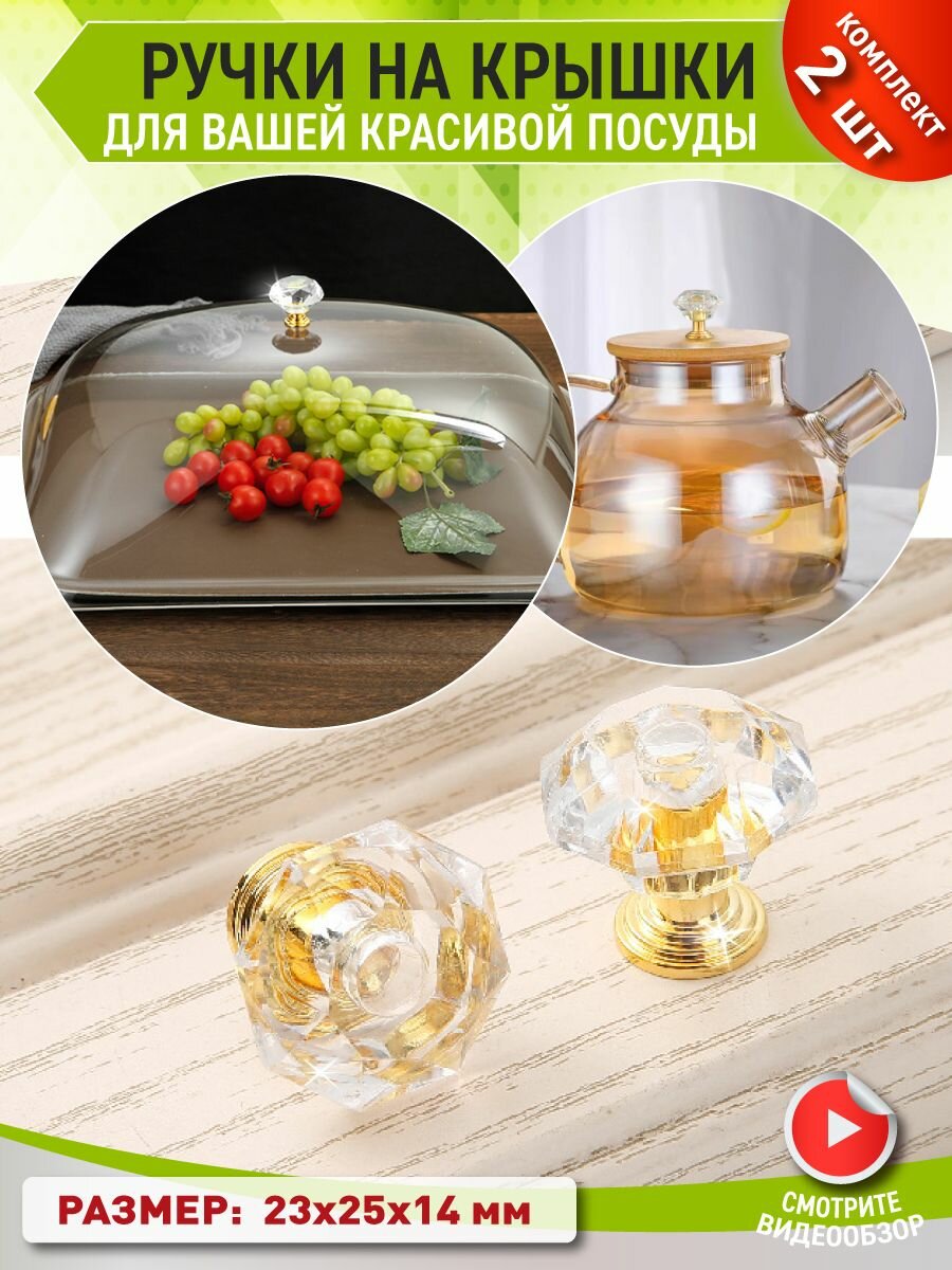 Ручки для крышки чайника и посуды, сменные, 2 шт.