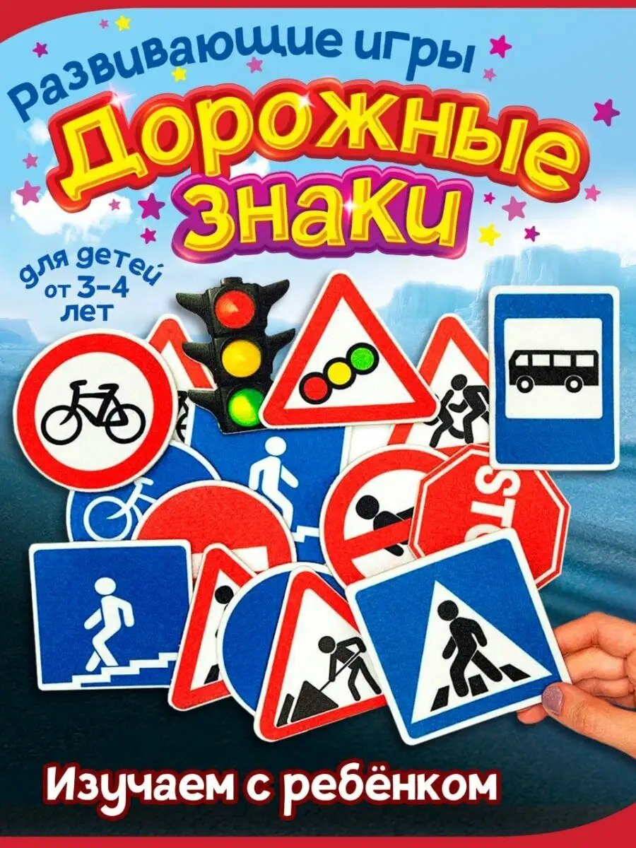 Дорожные знаки на липучках, развивающие игрушки из фетра знаки дорожного движения фетровые игрушки развивающая игра на липучках