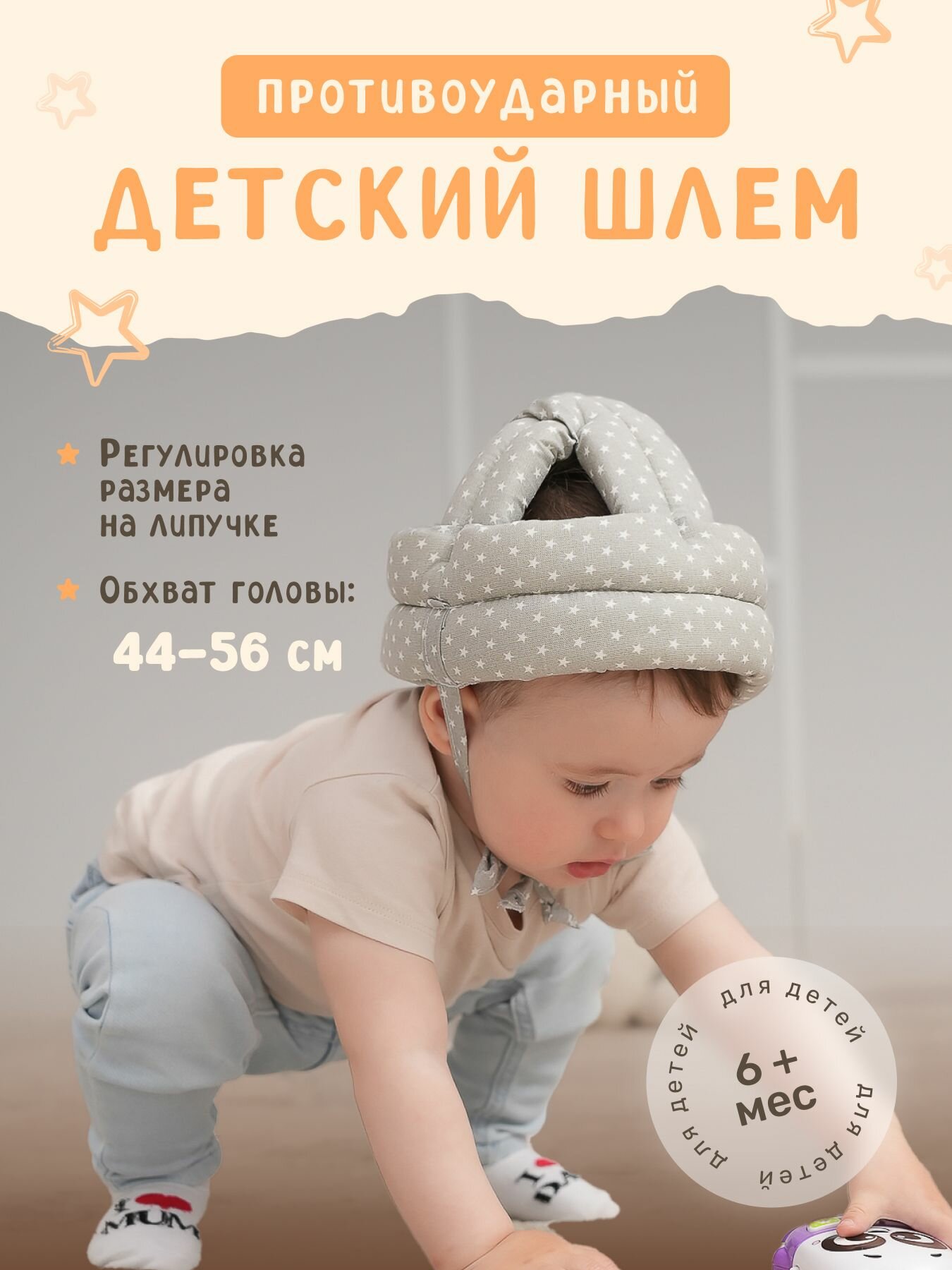 Шлем для малышей от падений, защита головы для малыша защитный шлем для ребенка детский защитный шлем