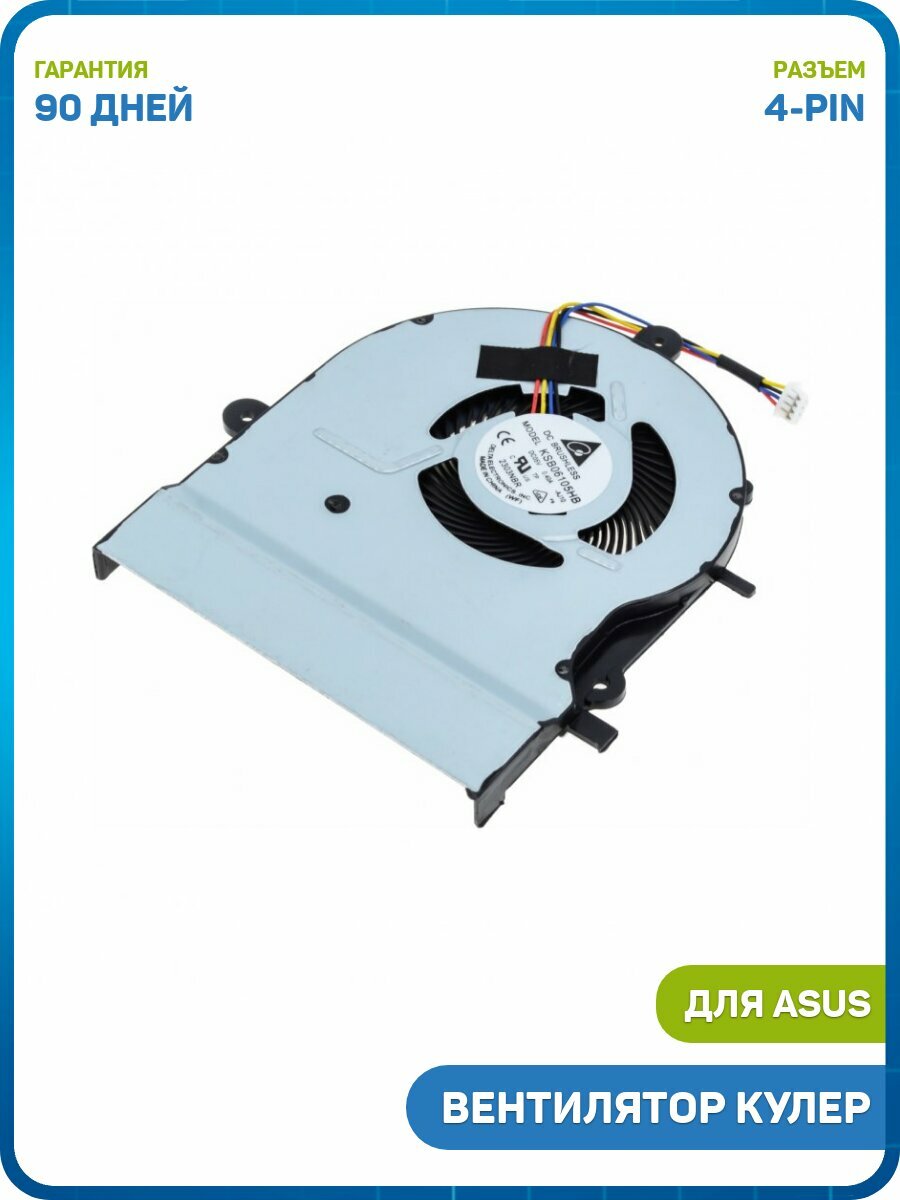 Вентилятор (кулер) для ноутбука Asus K501LX / K501UX / A501L и др.