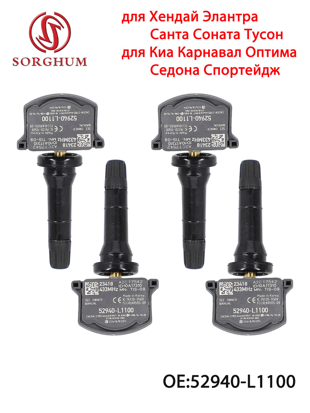 4 шт 52940-L1100 Датчики давления в шинах для Хендай Элантра Санта Соната Тусон Киа Карнавал Оптима Седона Спортейдж
