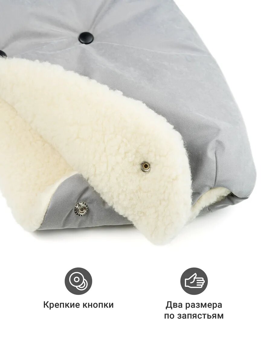 Муфта для коляски Markus, модель Basic, цвет светло-серый, 100% овечья шерсть — фото 1
