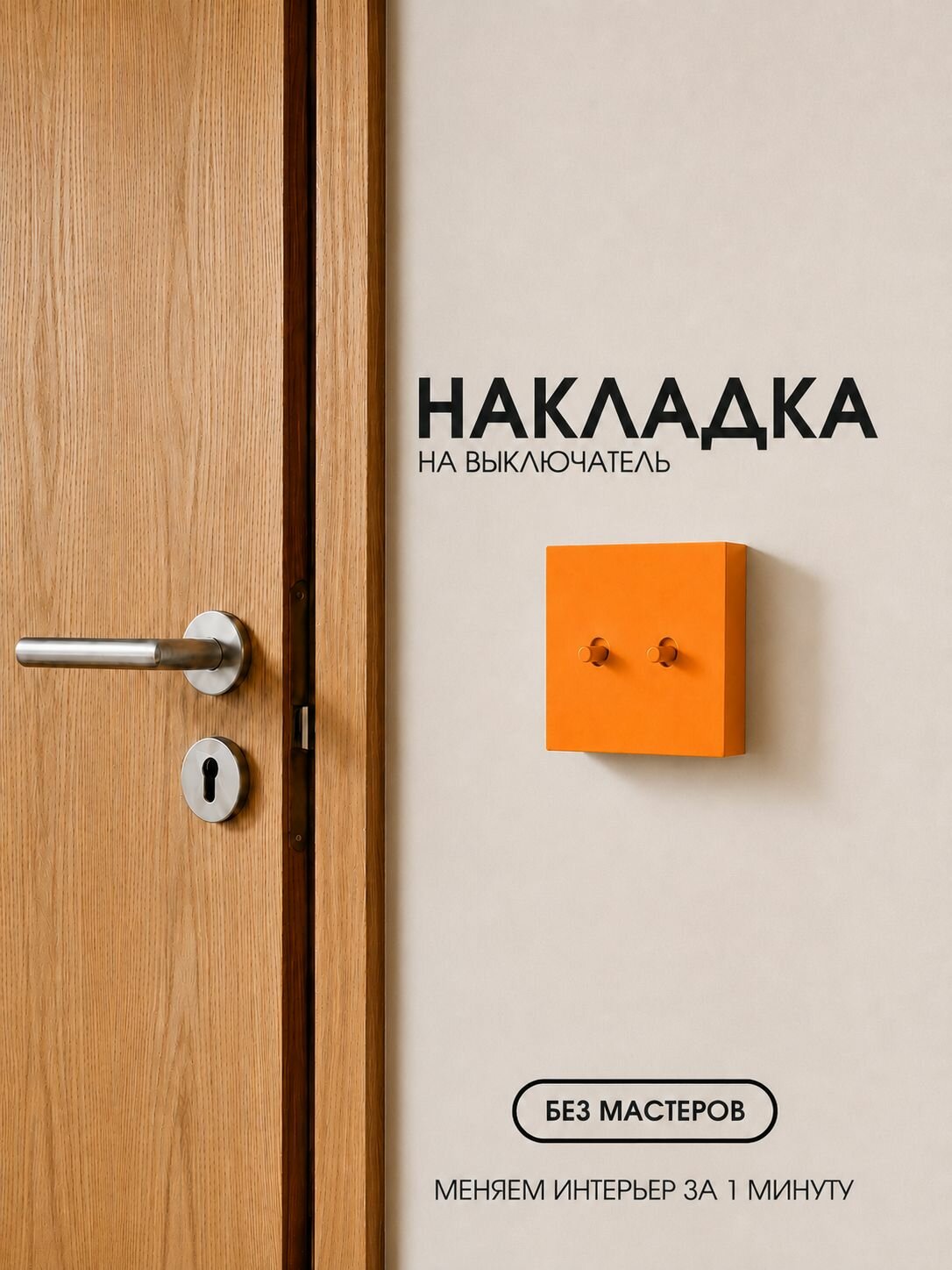 Накладка на выключатель двухклавишный оранжевая