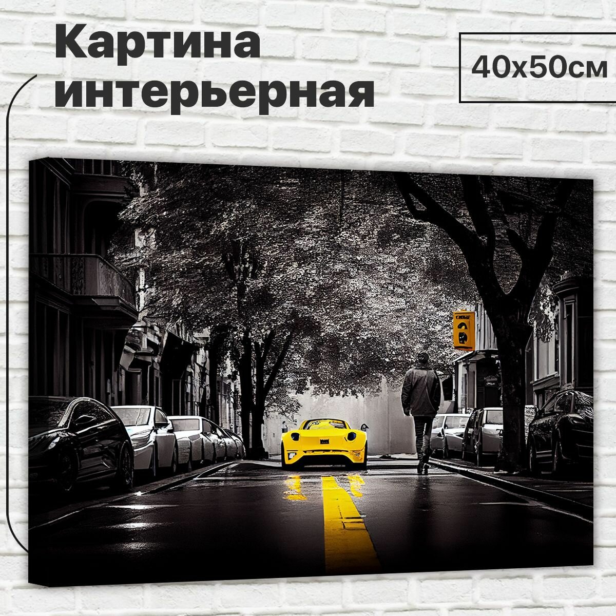 Картина интерьерная на стену ДоброДаров "Дождливый день" 40х50 см XL0367