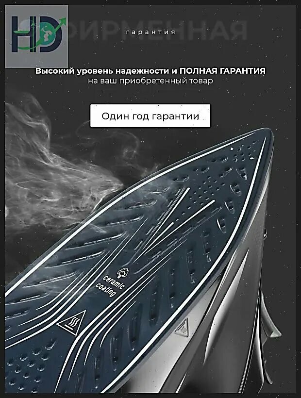 Утюг — фото 1