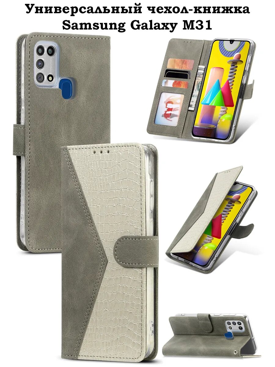 Чехол-книжка для Samsung M31 Самсунг М31