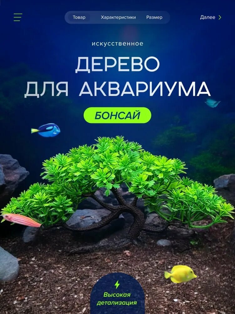 Искусственное растение. Декорация для аквариума. Бонсай.