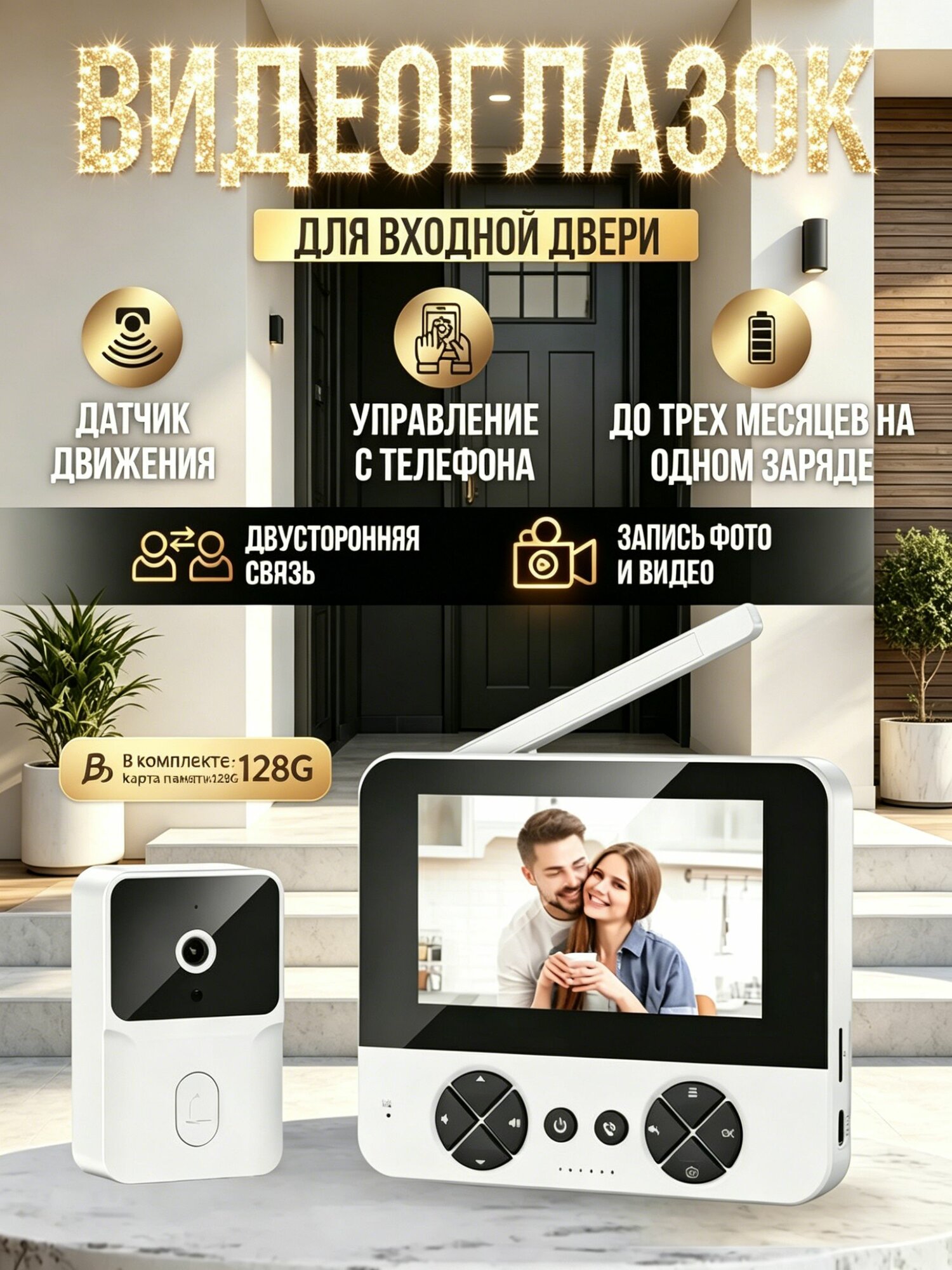 Беспроводной видеодомофон с 4.3-дюймовым экраном, 150м дальность, для дома и квартиры