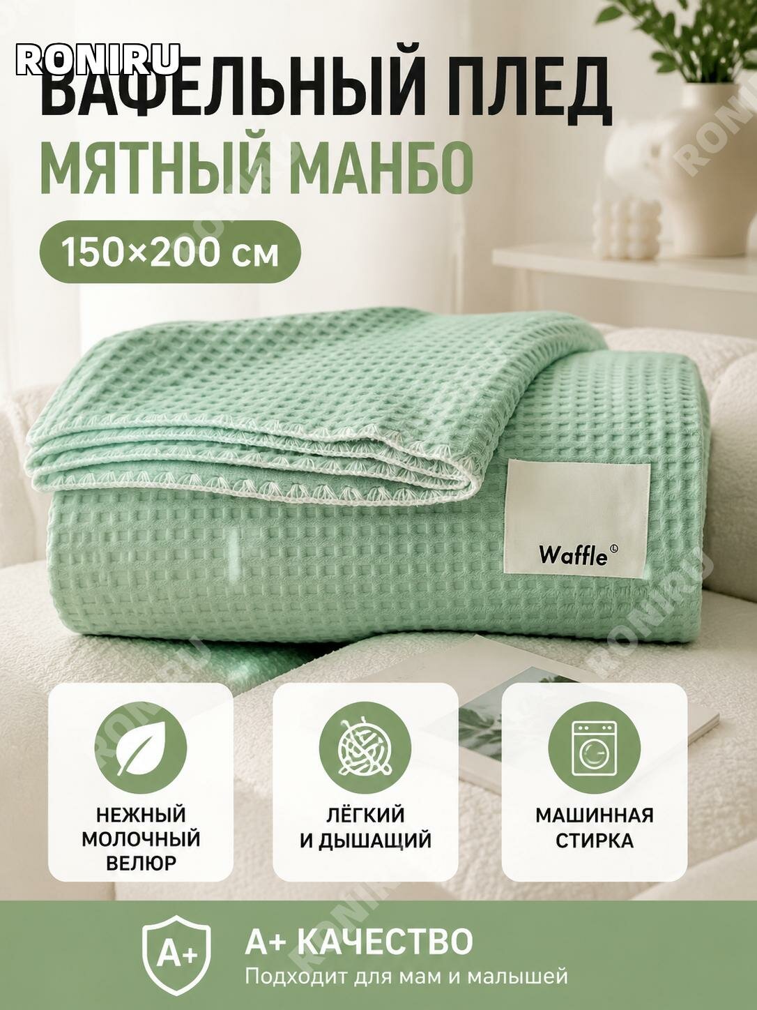 Плед тонкий150х200 см из полиэстера, мятно-голубой