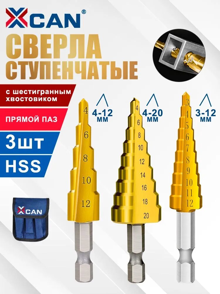 Сверло ступенчатое по металлу 3 шт 3-12 4-12 4-20 в чехле XCAN