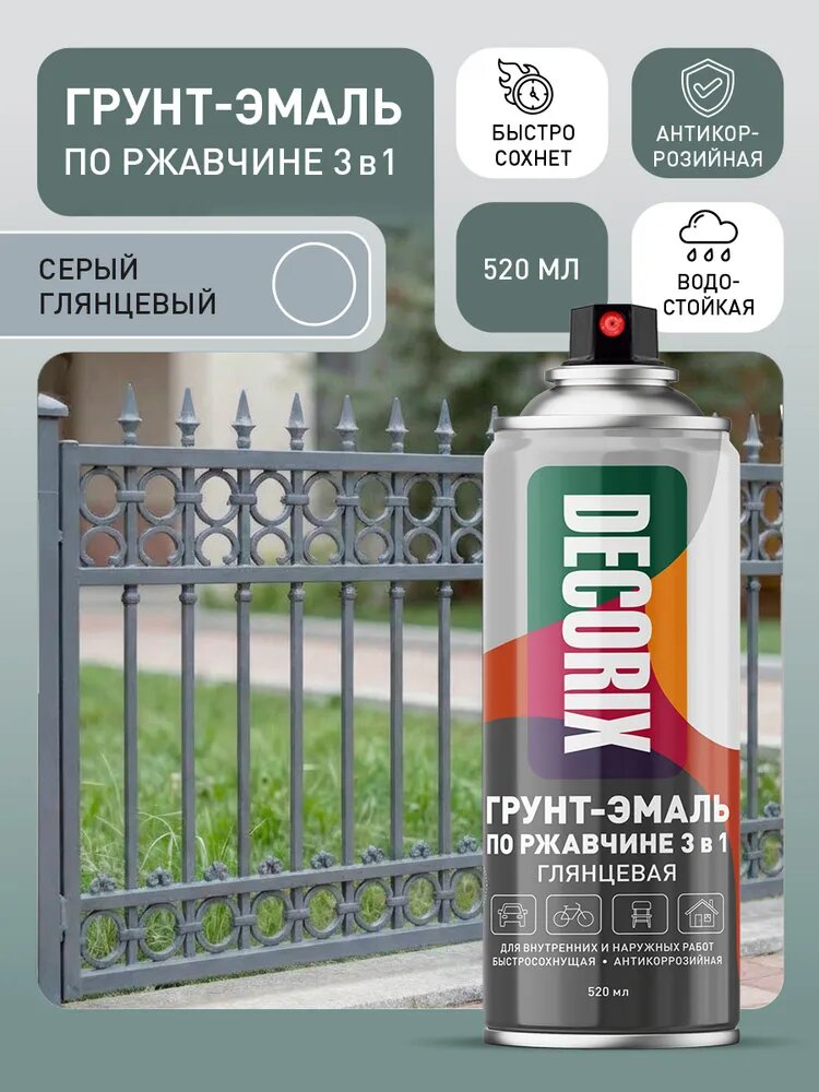 Аэрозольная грунт-эмаль по ржавчине 3 в 1 краска для металла DECORIX 520 мл глянцевая в баллончике серая