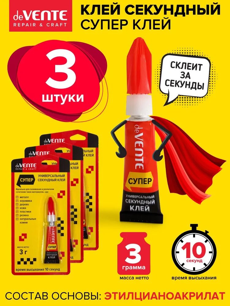 Супер клей секундный момент универсальный 3 г 3 шт