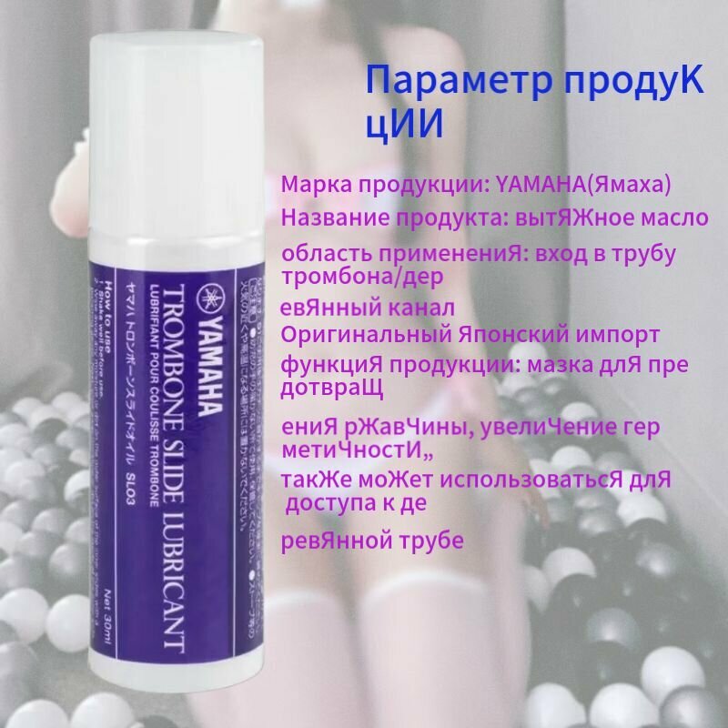 Yamaha TRB SLIDE LUBRICANT 30ML Масло для кулисы тромбона