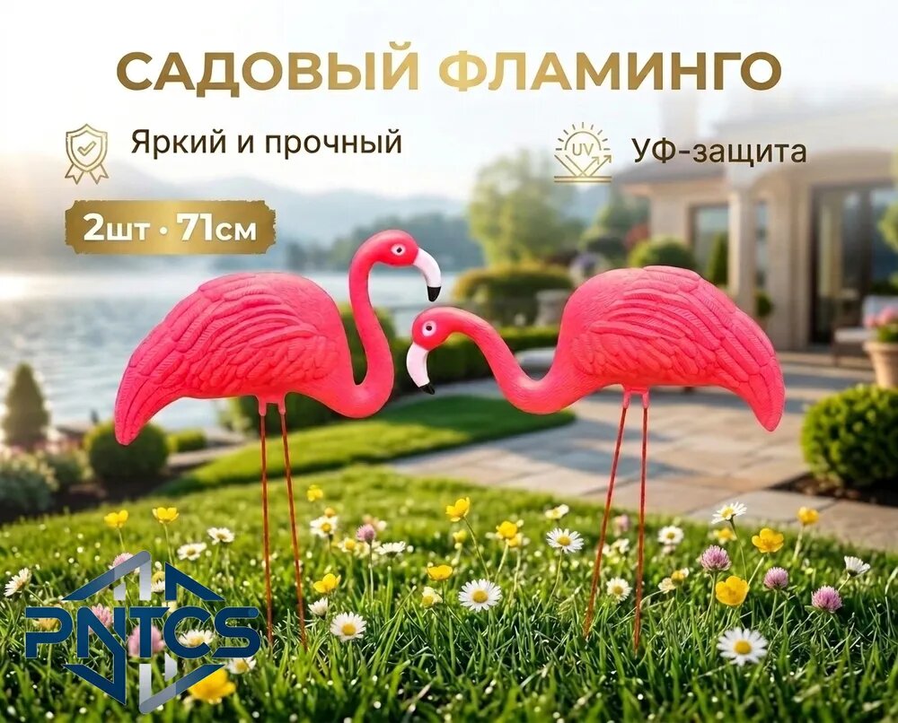 PNTCS Фигурка садовая