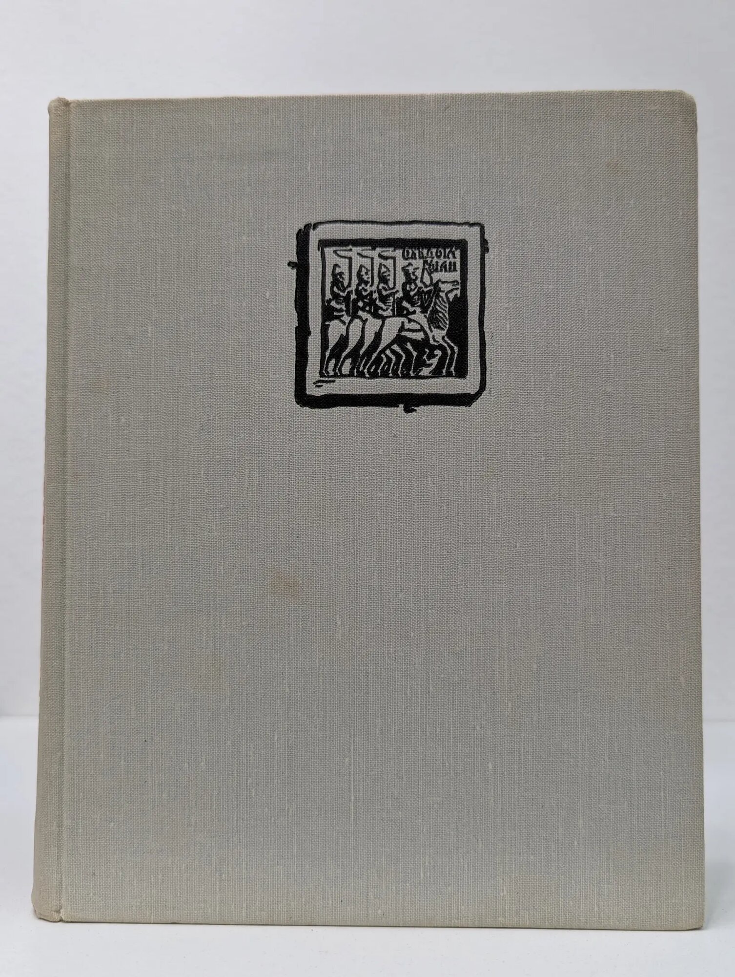 Каменные сказы Рапов Михаил Александрович 1965