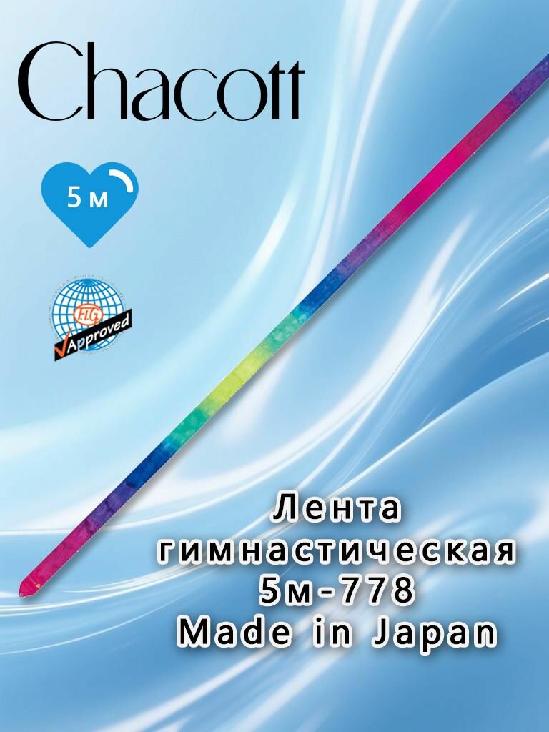 Лента для гимнастики