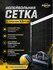 Сетка волейбольная