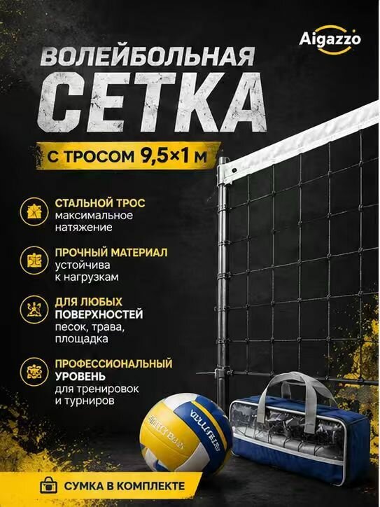 Сетка волейбольная
