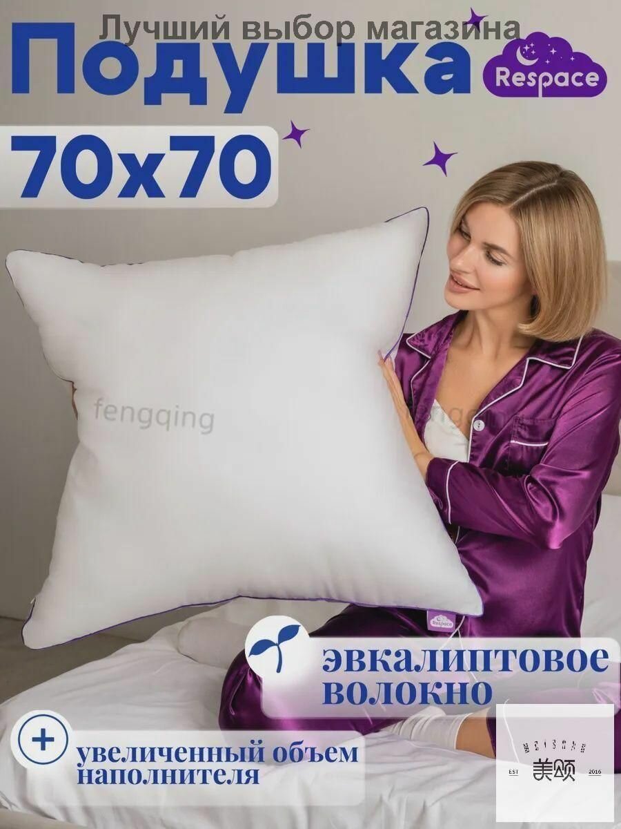 Подушка 70x70 см 1 шт эвкалиптовое волокно Средняя жесткость гипоаллергенная