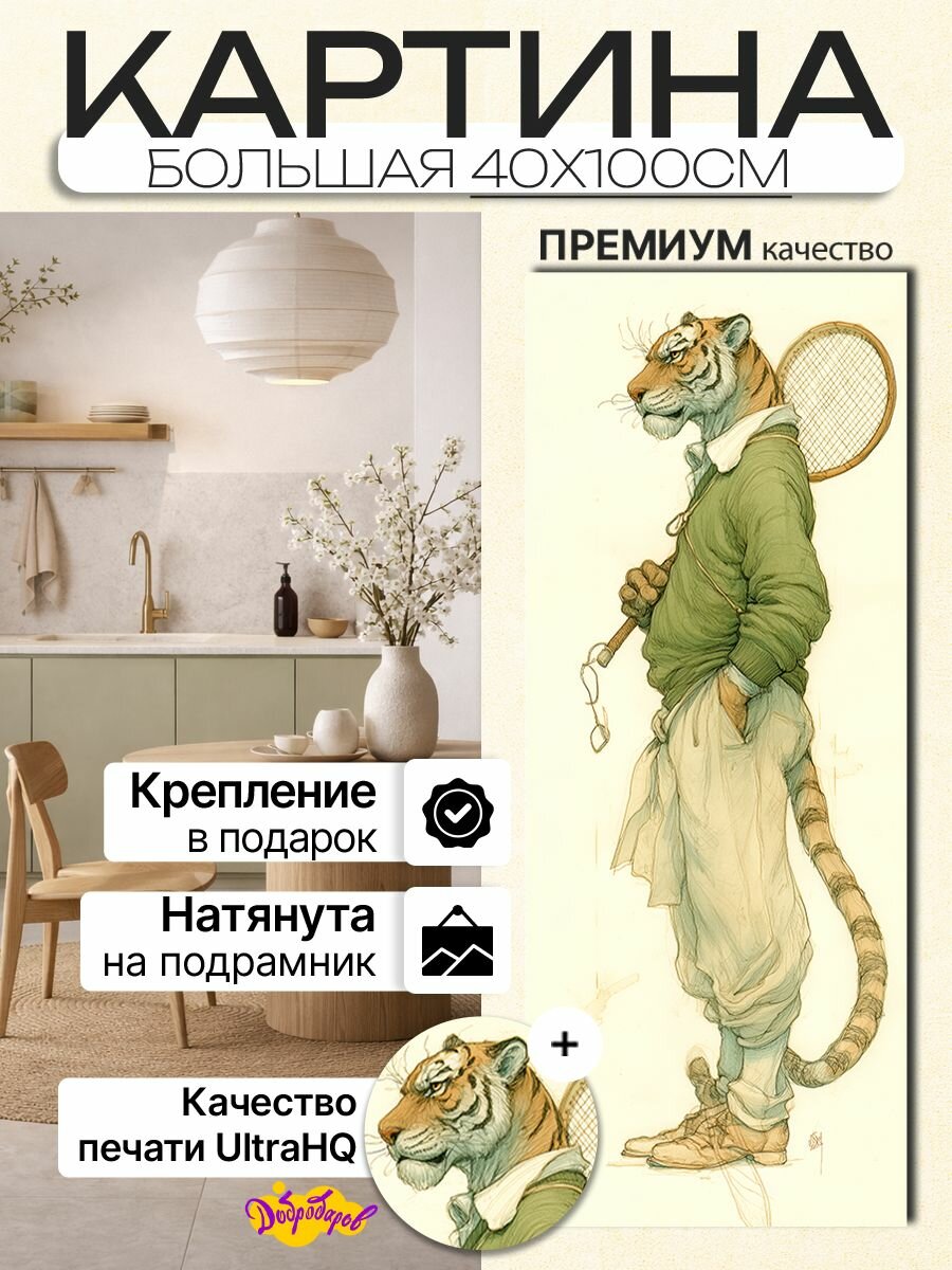 Картина на стену для интерьера 40х100см "Картина интерьерная"