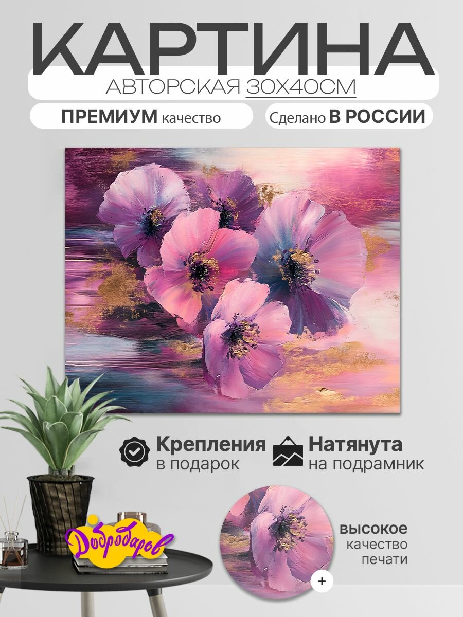 Картина на стену для интерьера 30х40см "Картина интерьерная"