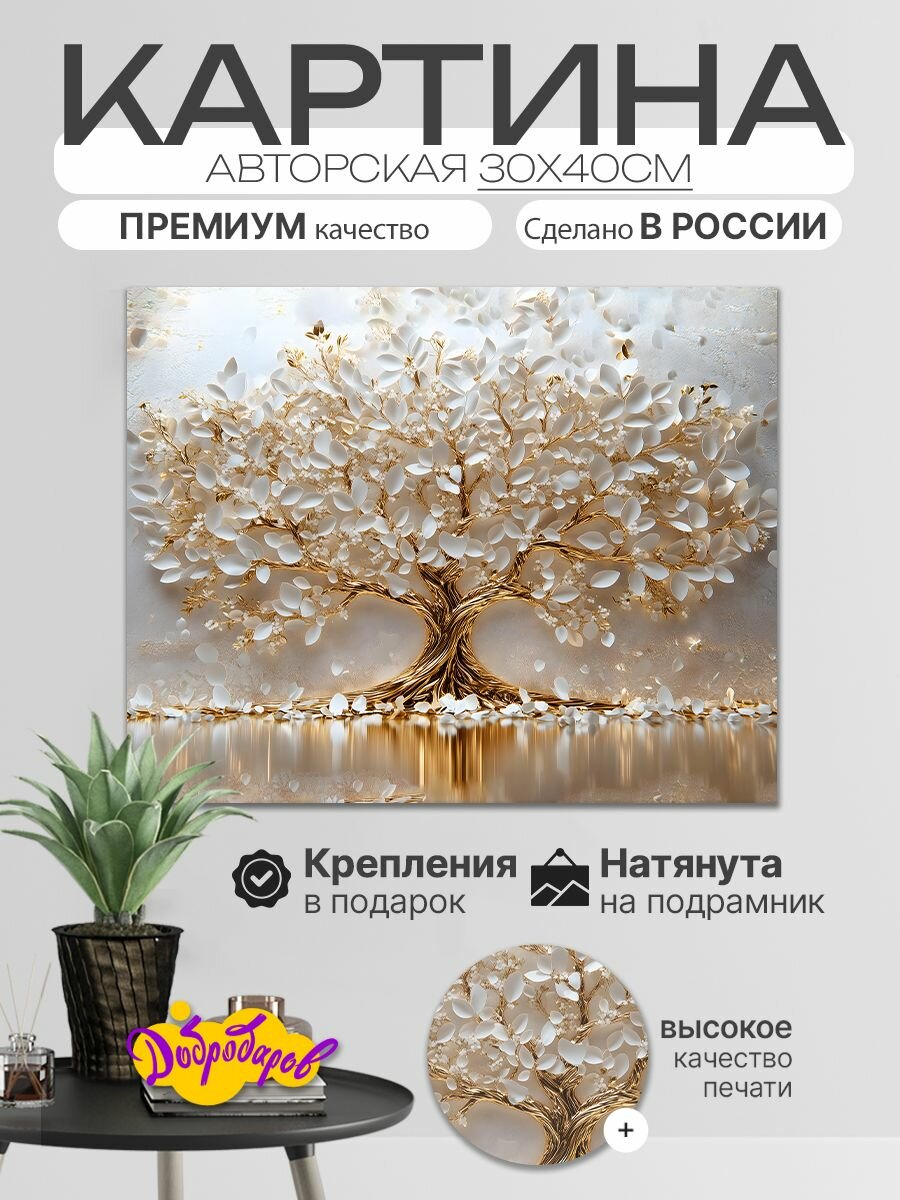 Картина на стену для интерьера 30х40см "Картина интерьерная"