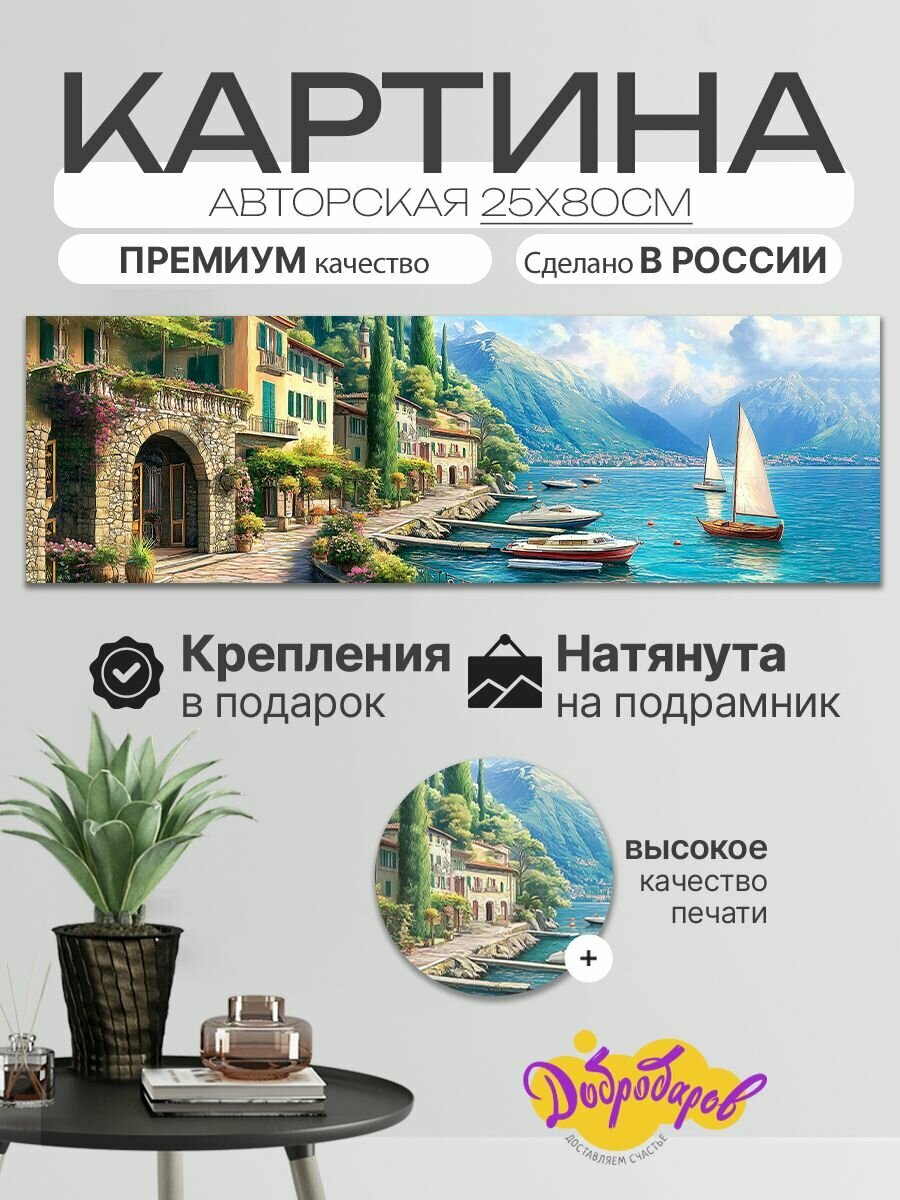 Картина на стену для интерьера 25х80см "Пейзаж"