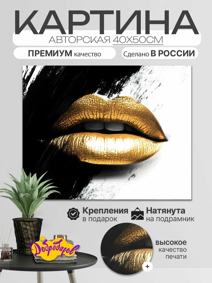 Картина на стену для интерьера 40х50см
