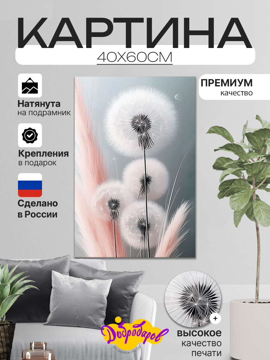 Картина на стену для интерьера 40х60см "Картина интерьерная"