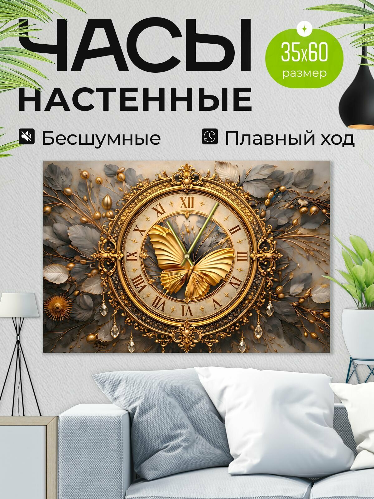 Часы настенные бесшумные "Картина на стену" 35х60см Добродаров