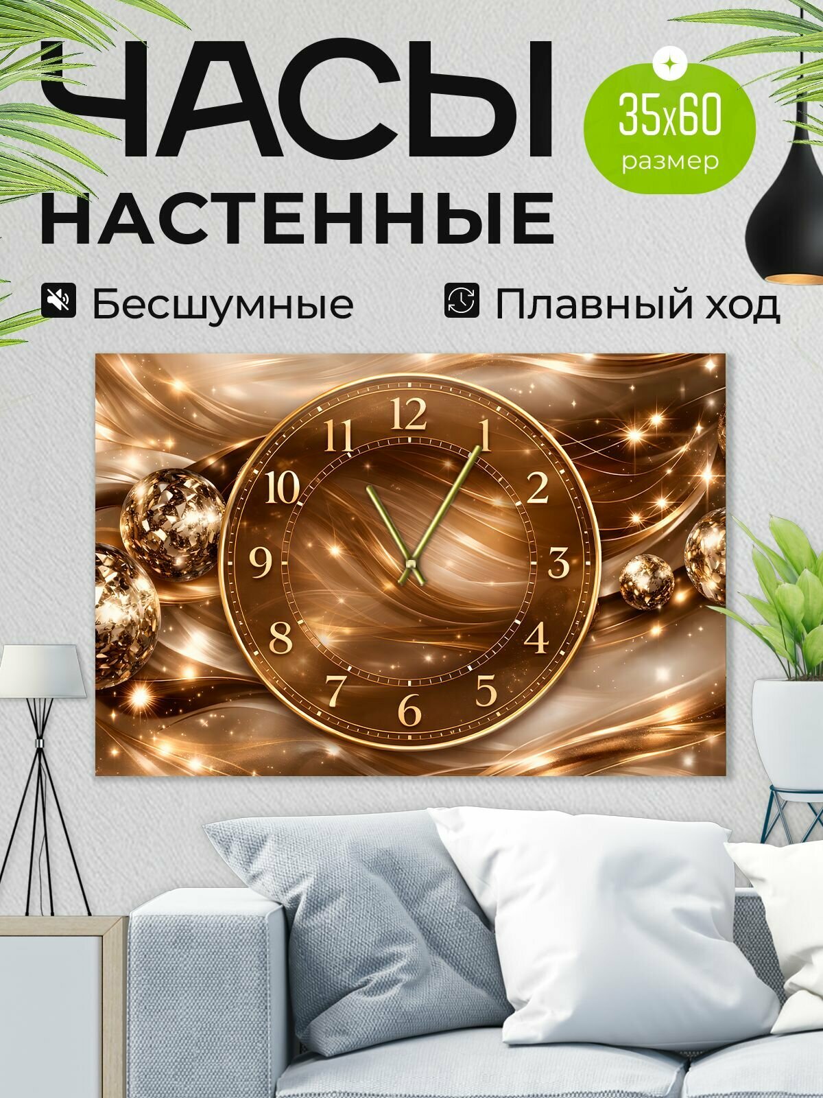 Часы настенные бесшумные "Картина на стену" 35х60см Добродаров