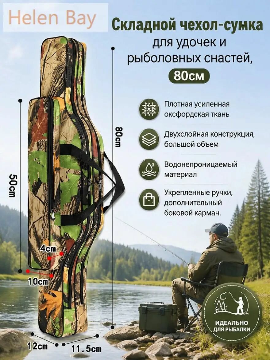 Чехол для удочек двухсекционный 80см 3 отсека