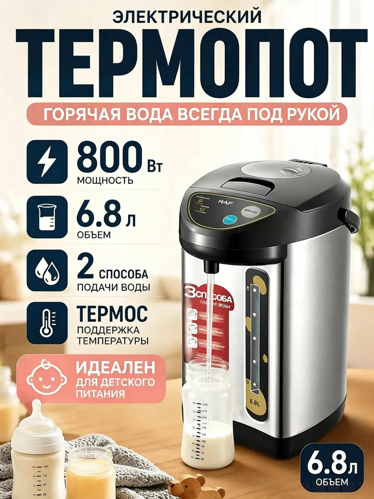 Термопот электрический с поддержанием температуры, портативный водонагреватель 6,8 л, 2 режима