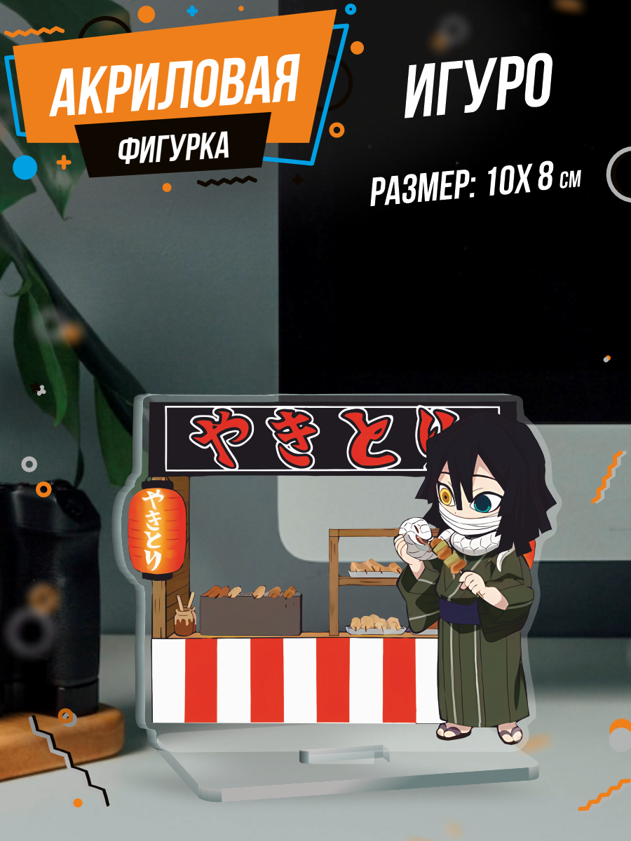 Акриловая фигурка Игуро аниме