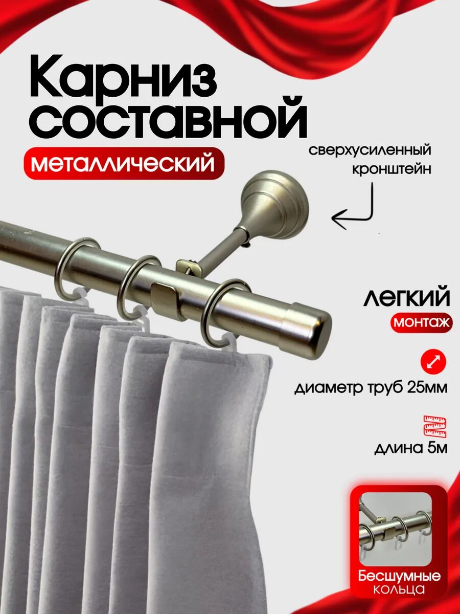 Карниз для штор настенный однорядный составной 5 м