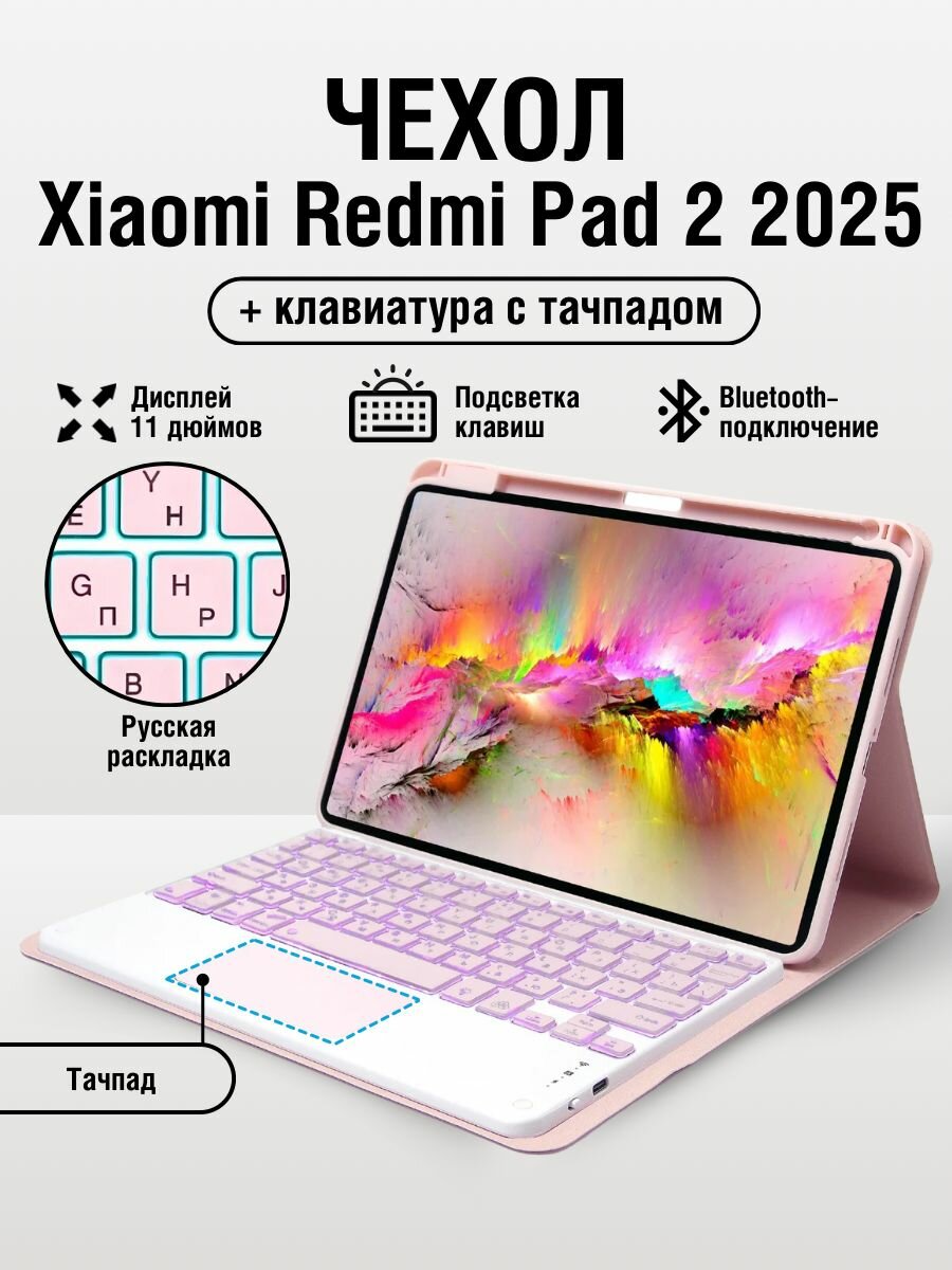 Чехол на планшет Xiaomi Redmi Pad 2